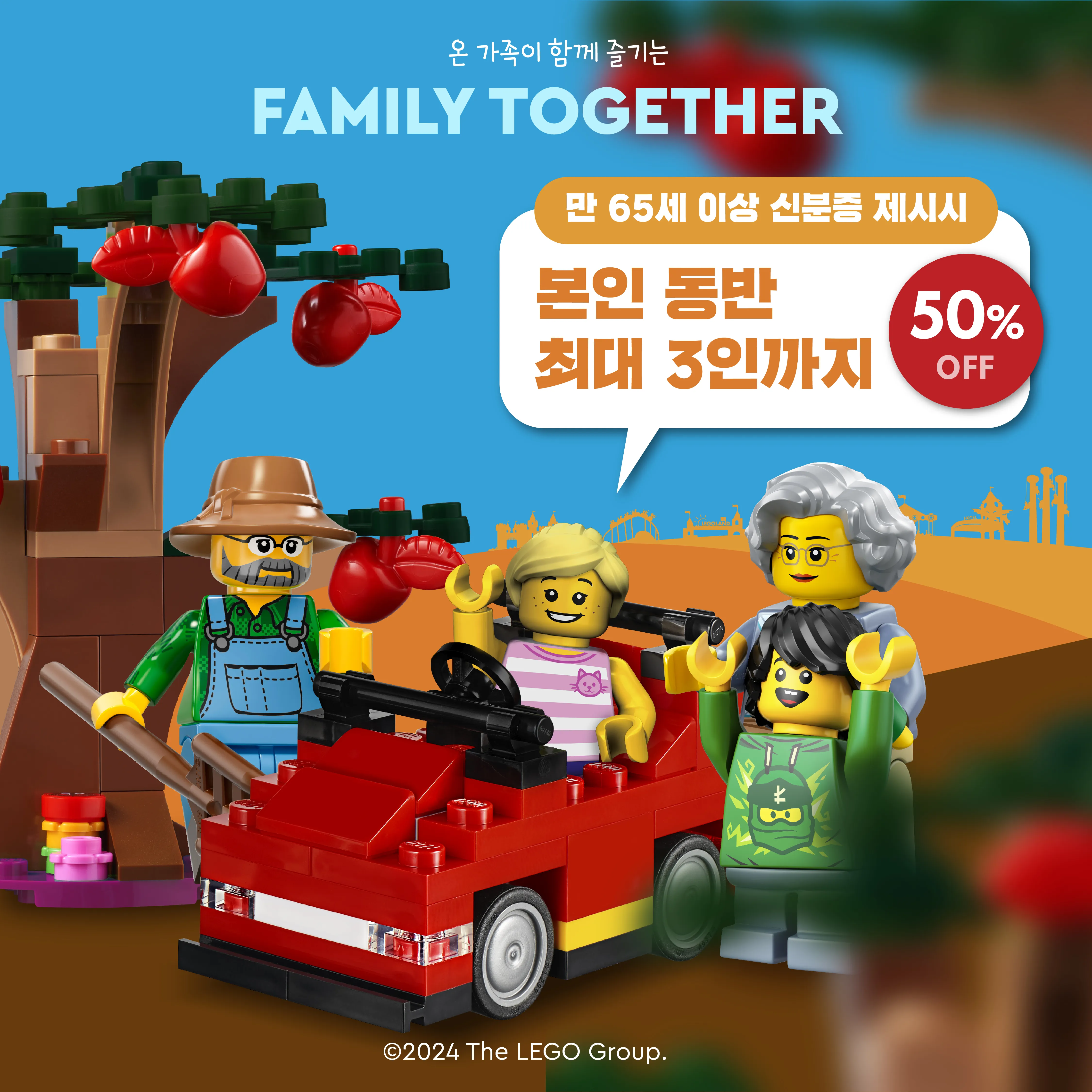 FAMILY TOGETHER | LEGOLAND Korea Resort